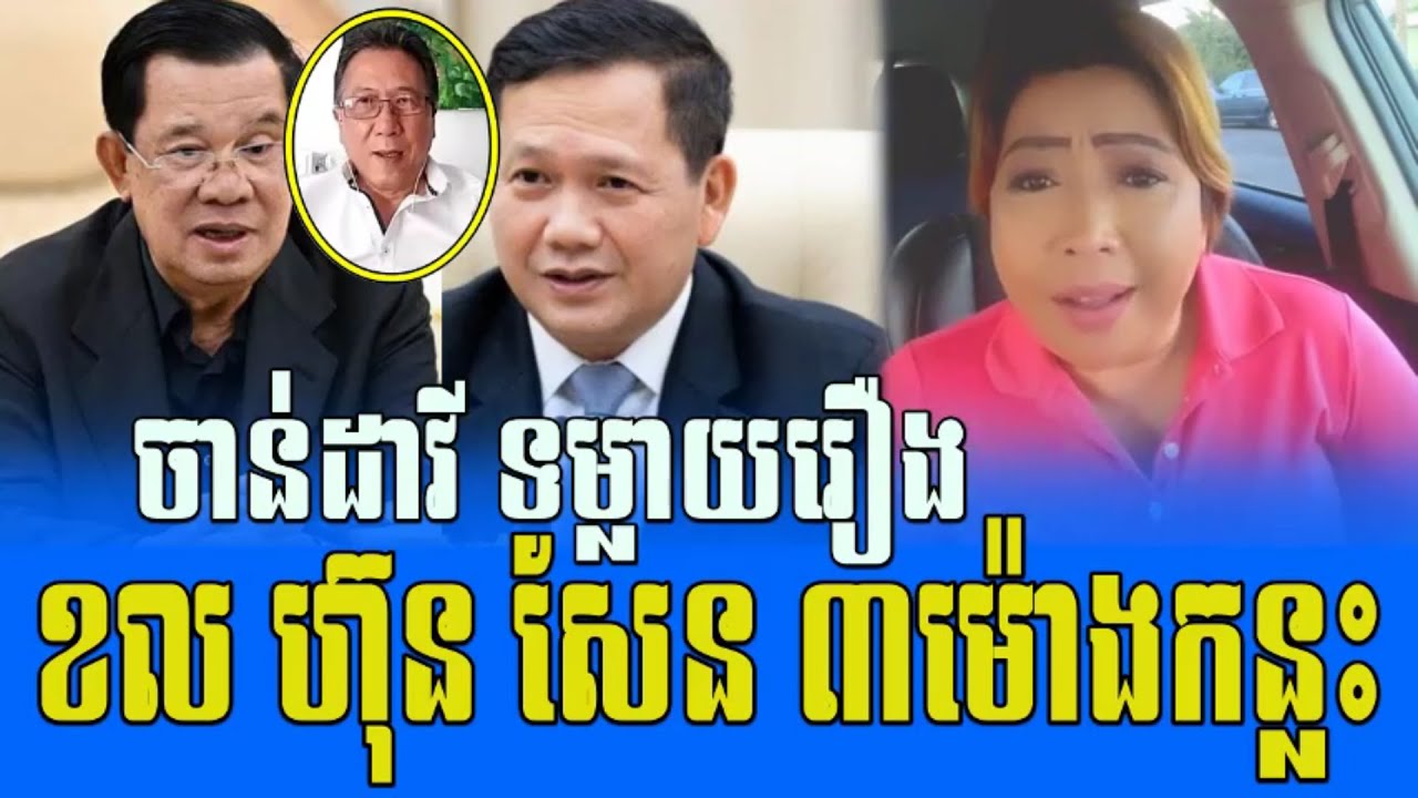 Chendavy Vann talks about the phone with Samdech Hun Sen for 3 and a ...