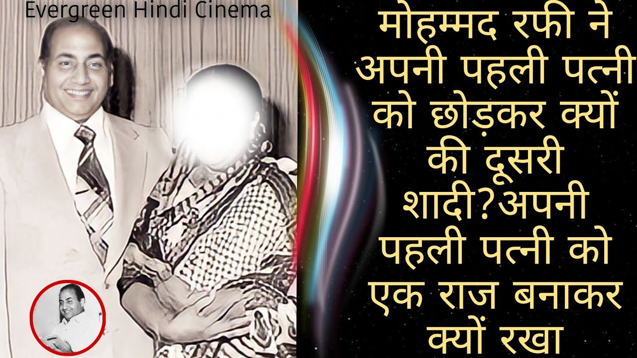 Why did Mohammed Rafi leave his first wife and marry for the second ...