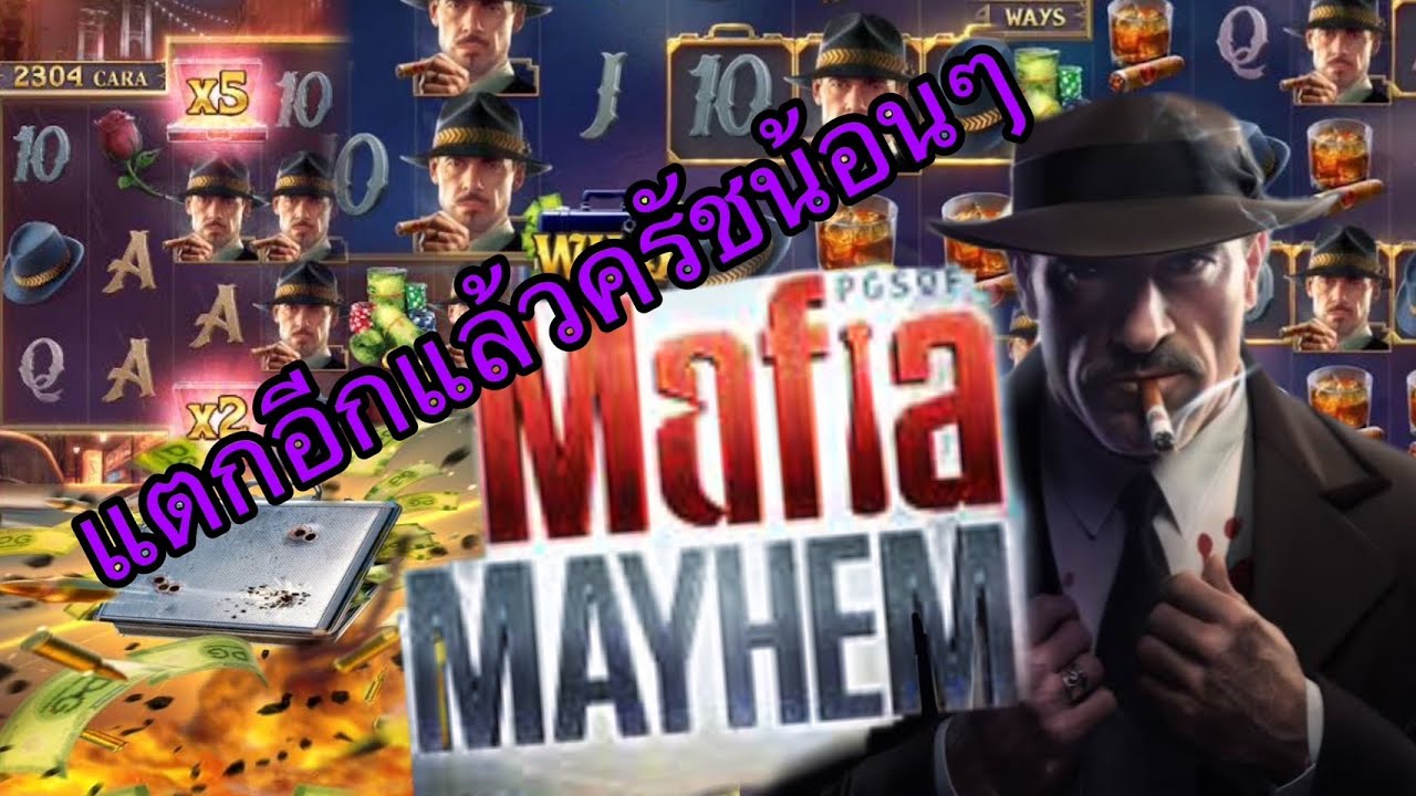 สไตล์มาเฟียก็ประมาณนี้อะครับน้อนๆ สล็อตpg MAFIA MAYHEM PGSLOT - YouTube