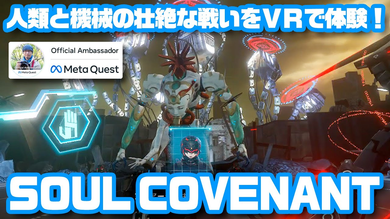 【VR】人類と機械の壮絶な戦いを描いたVRドラマチックアクション「SOUL COVENANT」 - YouTube