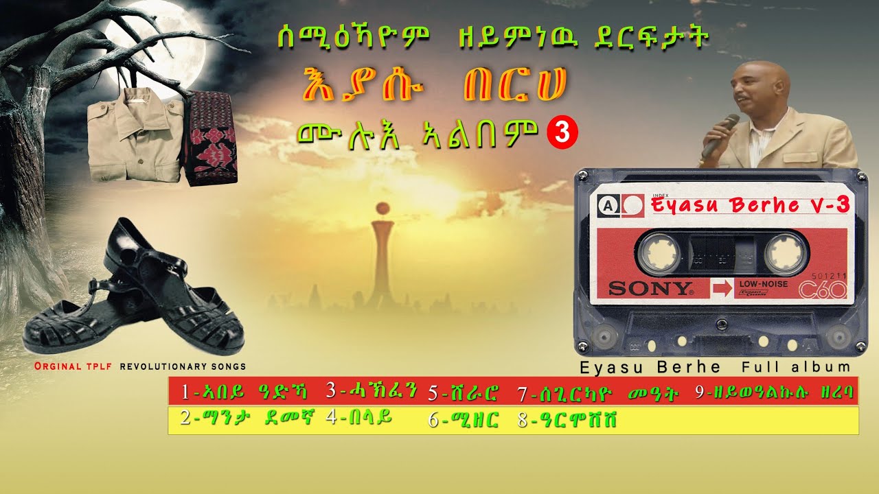🇪🇹_🇻🇳_እያሱ_በርሀ_ሙሉእ_ኣልበም_ቁ_3//Legendary_eyasu_berhe_full_album_non_stop ...