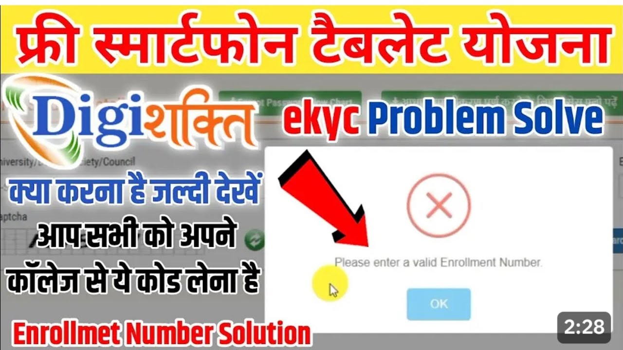 Enrollment number wrong solution | digishakti portal se aadhar ekyc ...