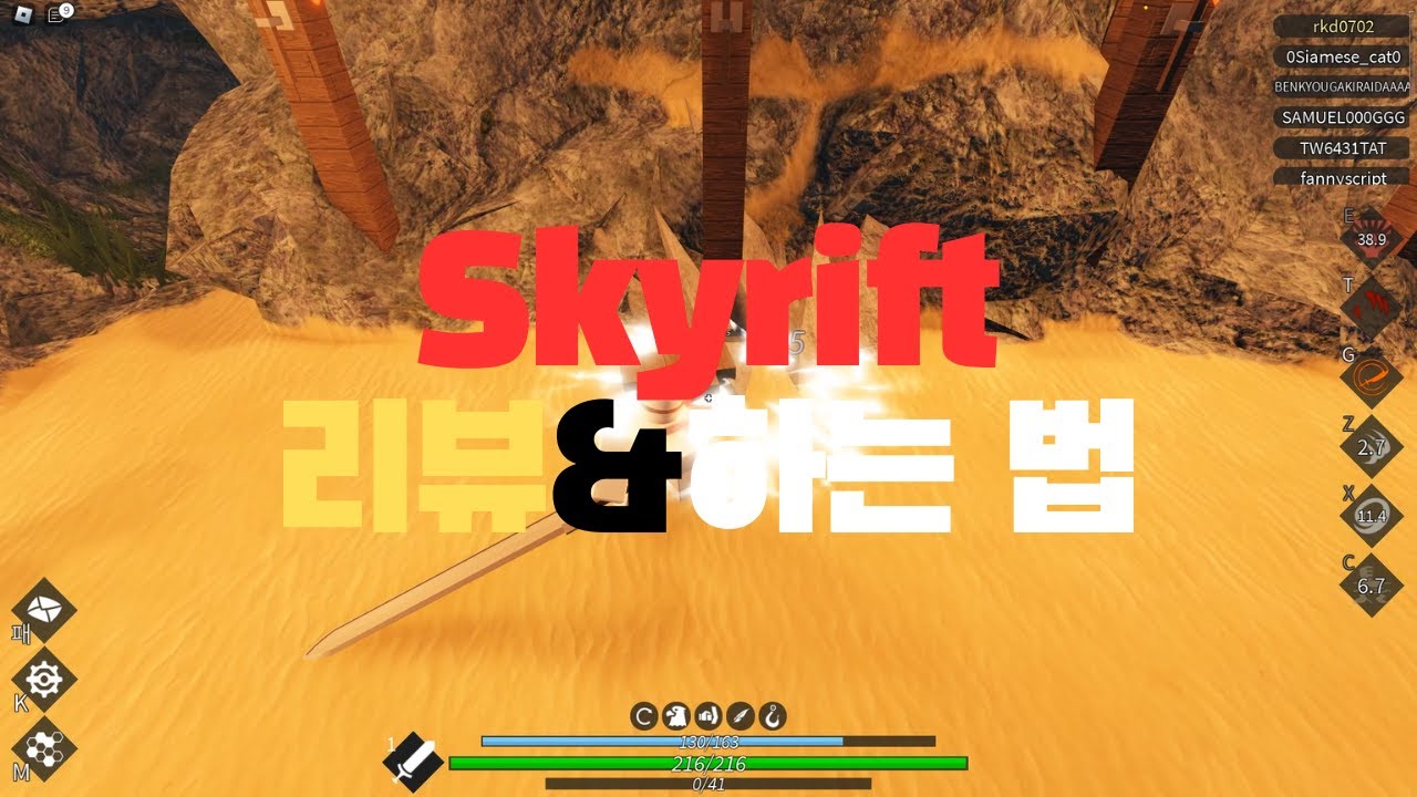 로블록스 Skyrift 스카이 리프트 리뷰&하는 법 #로블록스 #게임 #갓겜 #신작겜 #pvp #스카이리프트 #skyrift ...