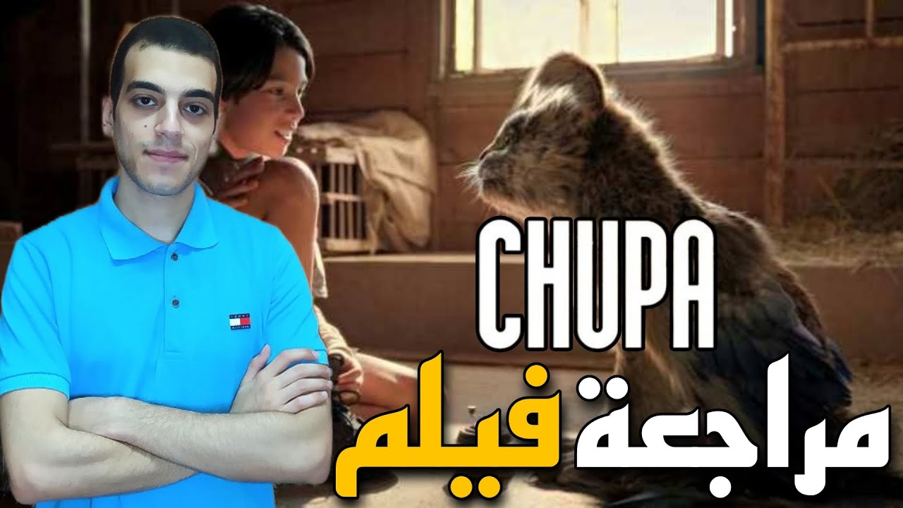 مراجعة فيلم Chupa (2023) - YouTube