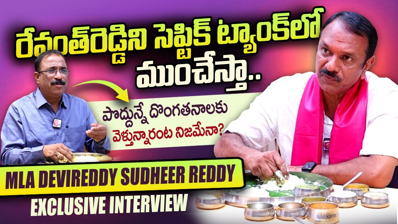 LB NAGAR MLA Devireddy Sudheer Reddy Interview | Bairisetty Nagaraju Interviews | SumanTV Telugu ...