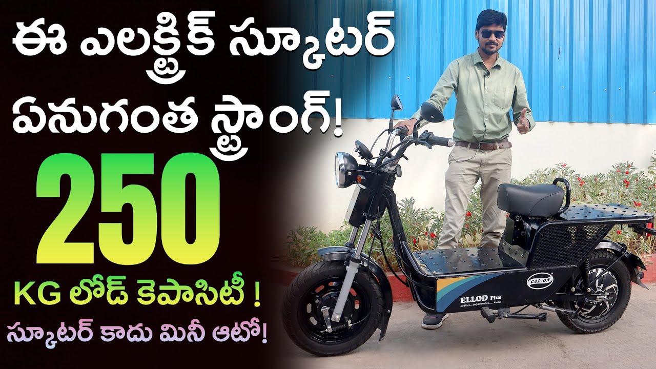 250 kg Loder Electric Scooter - Ellod Plus Ride Review - EV Kurradu ...