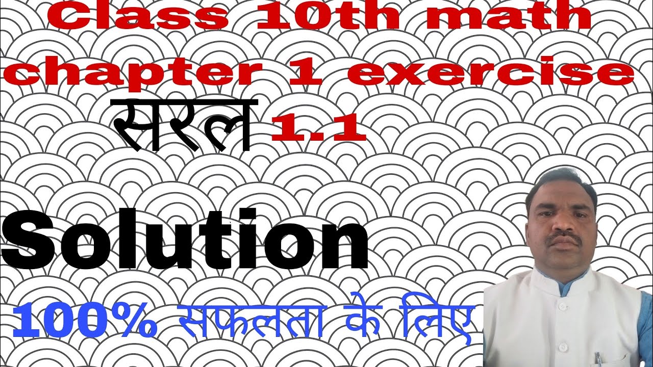 class 10th math chapter 1 ki exercise 1.1ka basic and examples and question - YouTube