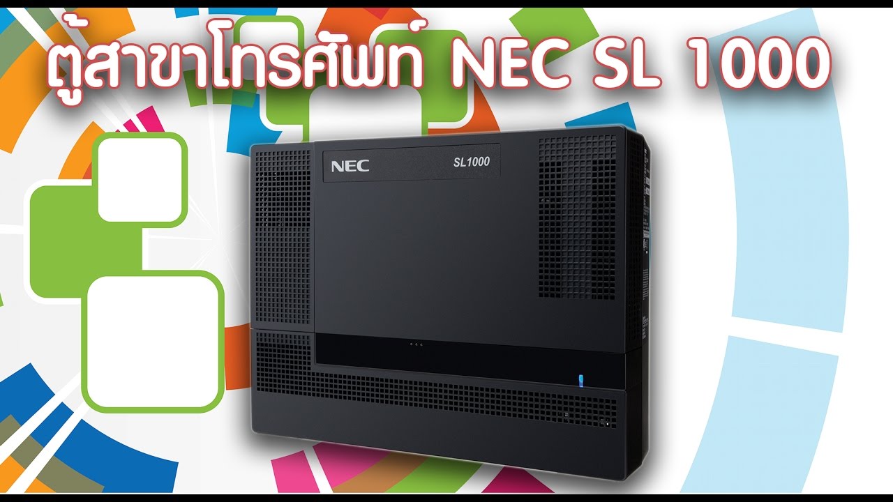 คุณสมบัติของตู้สาขาโทรศัพท์ NEC SL1000 - YouTube