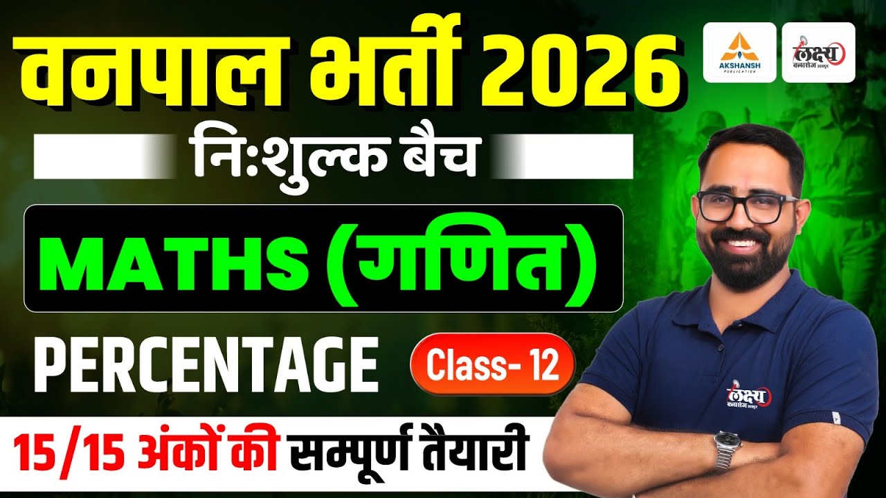 Vahan Chalak Bharti 2025 | Percentage (प्रतिशत) Class | Vahan Chalak Math Classes | By Anil Sir ...