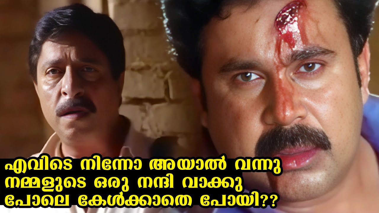 Dileep and Sreenivasan Malayalam Movie Climax Scene | Malayala Mantra ...