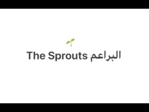 البراعم النباتية Sprouts - YouTube