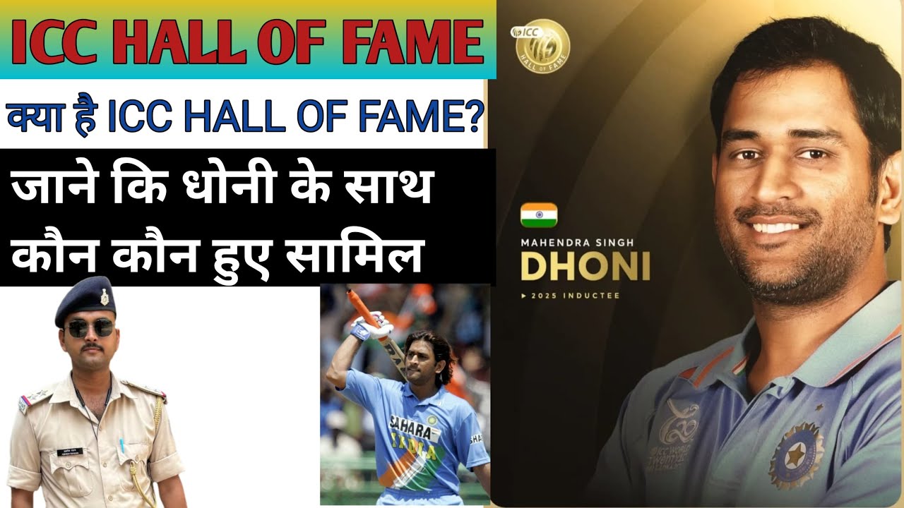 MS DHONE के साथ 6 हुए ICC HALL OF FAME मे शामिल | icc hall of fame # ...