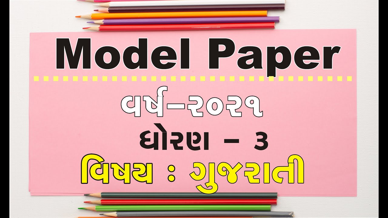 Std 3 Gujarati Model Paper Ni Sampurn Samaj 2021 - YouTube