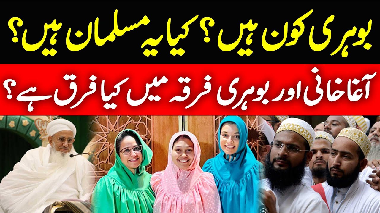Bohra Community History in Urdu | Dawoodi Bohra and Sulemani Bohra ...