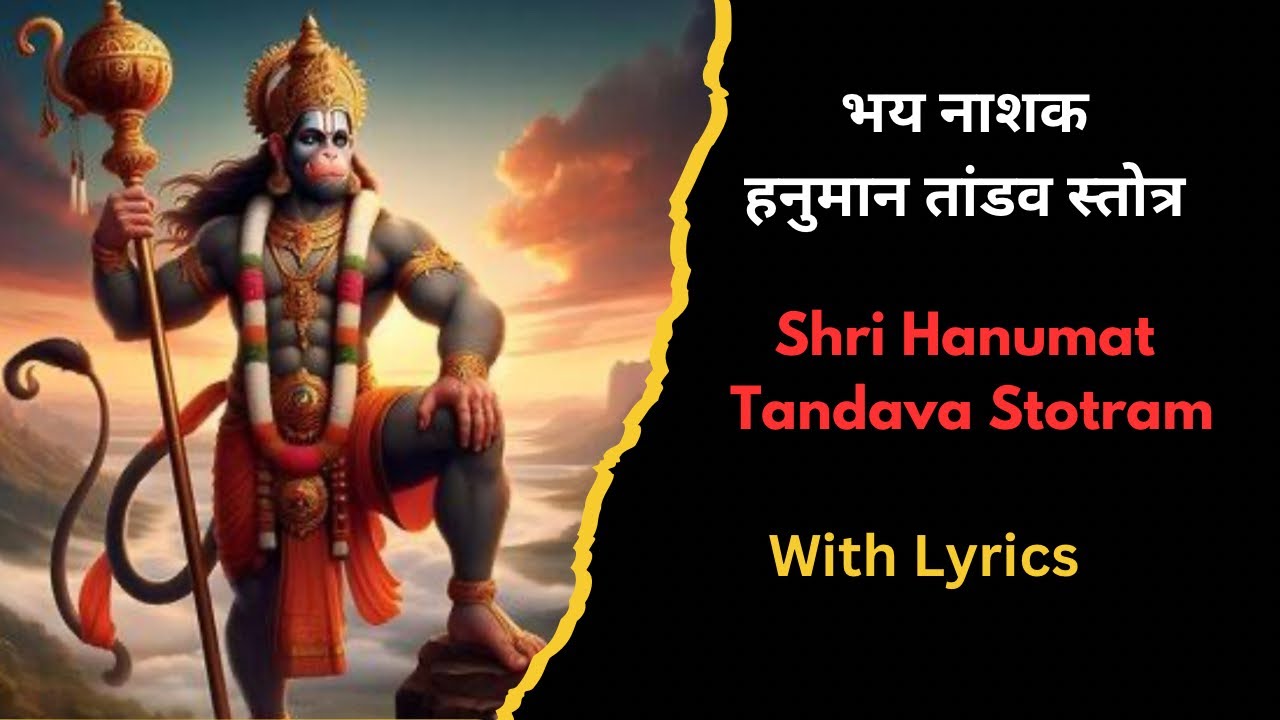 Shri Hanumat Tandava Stotram | श्रीहनुमत्ताण्डवस्तोत्रम् #hanumantandav ...