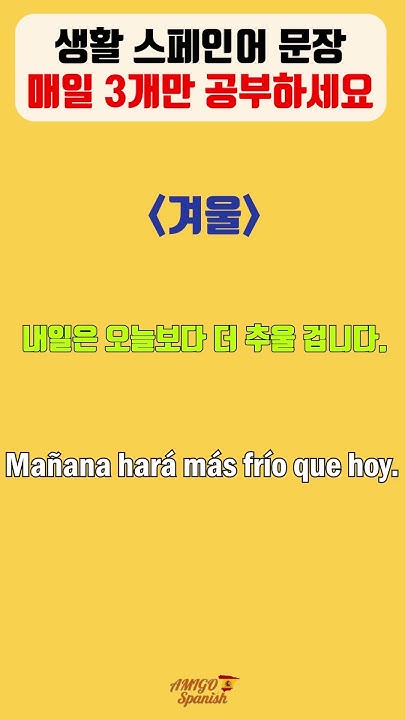 오늘의 3개 스페인어 문장 스페인어기초 스페인어회화 스페인어독학 스페인어노래 스페인어배우기 스페인어숫자 스페인어알파벳 스페인어단어 스페인어공부 스페인어