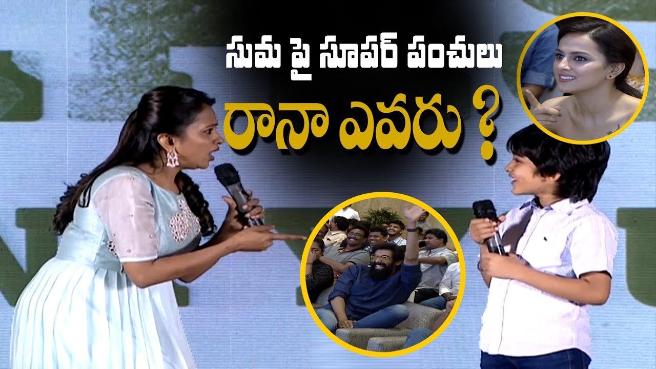 JERSEY child artist Ronit hilarious punches on Suma, asks "Who is Rana ...