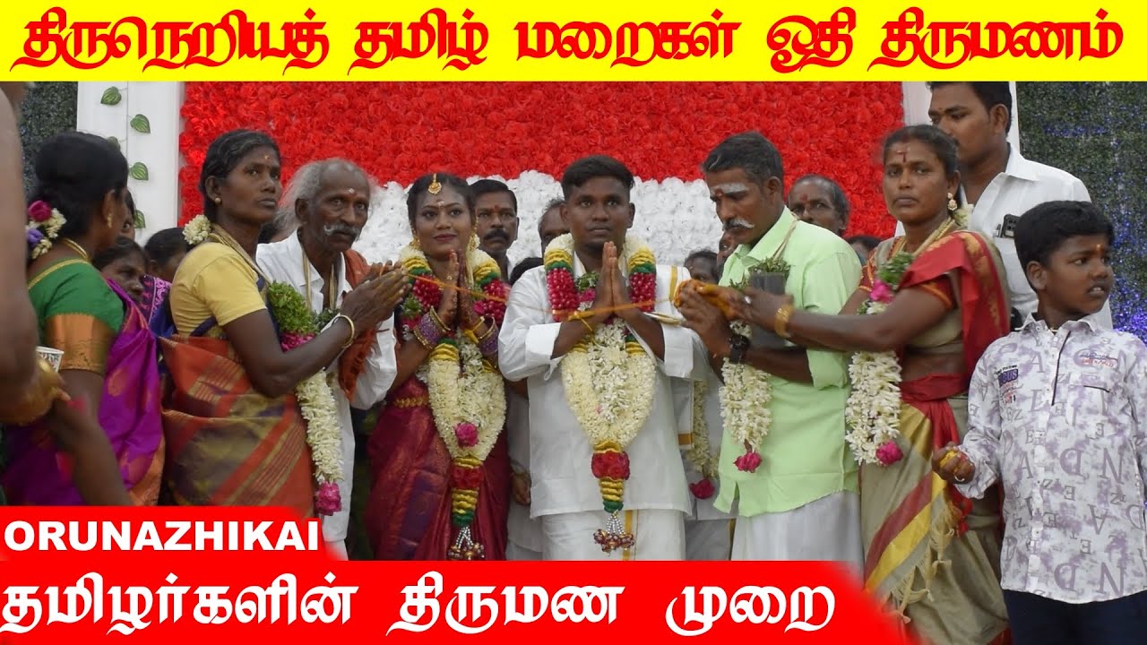 Senthamil Agama wedding | திருநெறியத் தமிழ் மறைகள் ஓதி திருமணம் ...