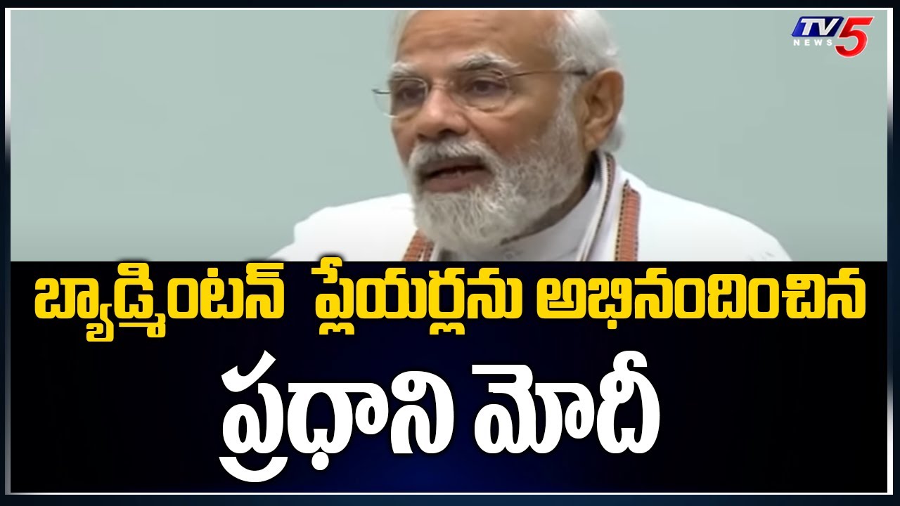 PM Narendra Modi Interaction with Thomas Cup and Uber Cup winners | TV5 ...
