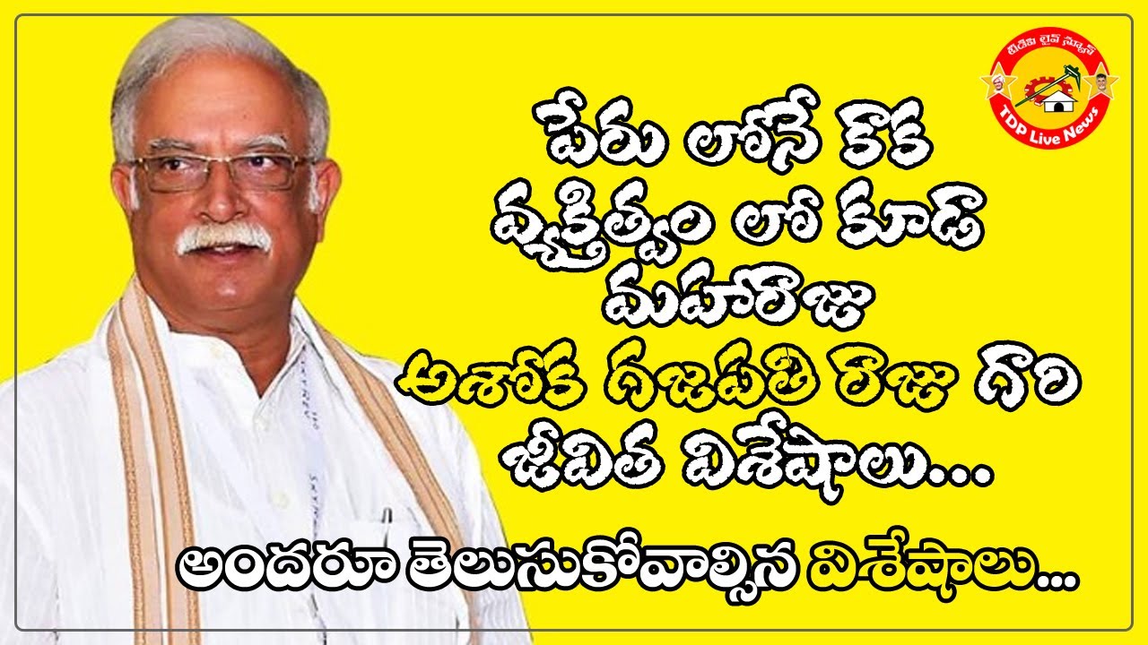 Pusapati Ashoka Gajapathi Raju Life History By TDP Live News - YouTube