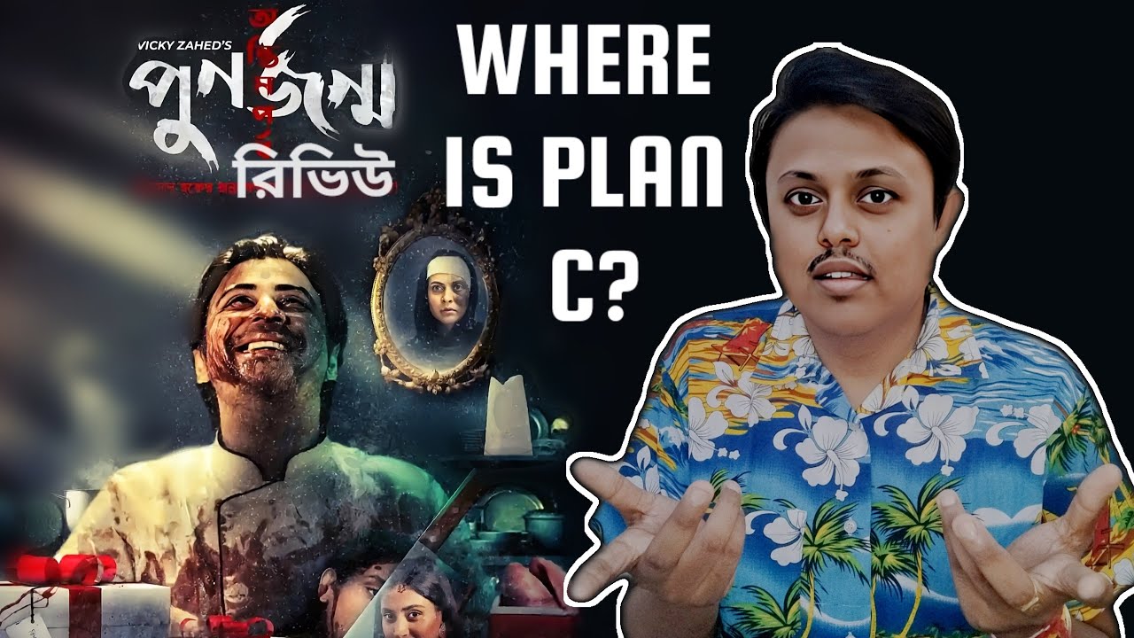 Punorjonmo Antim Porbo (পুনর্জন্ম অন্তিম পর্ব) Review | Afran Nisho ...