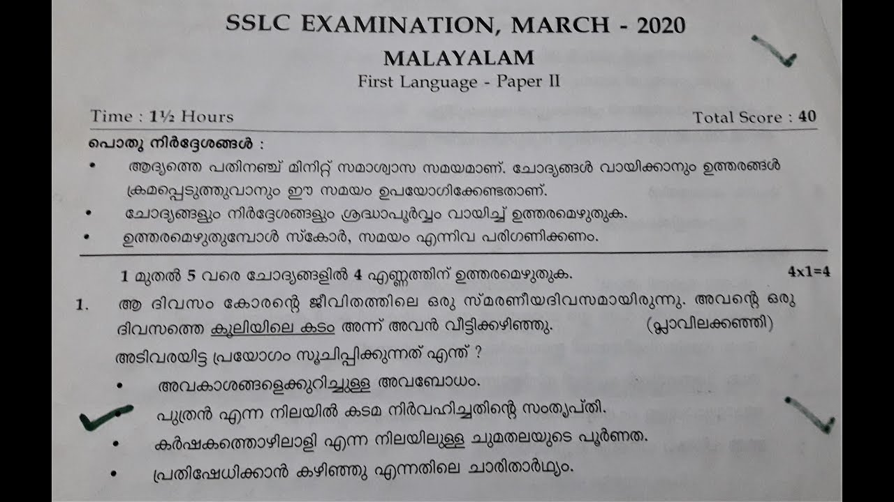 SSLC MALAYALAM 2 ANNUAL EXAM MARCH 2020 QUESTION PAPER CLASS 10 sslc-malayalam-2-annual-exam-march-2020-question-paper-class-10