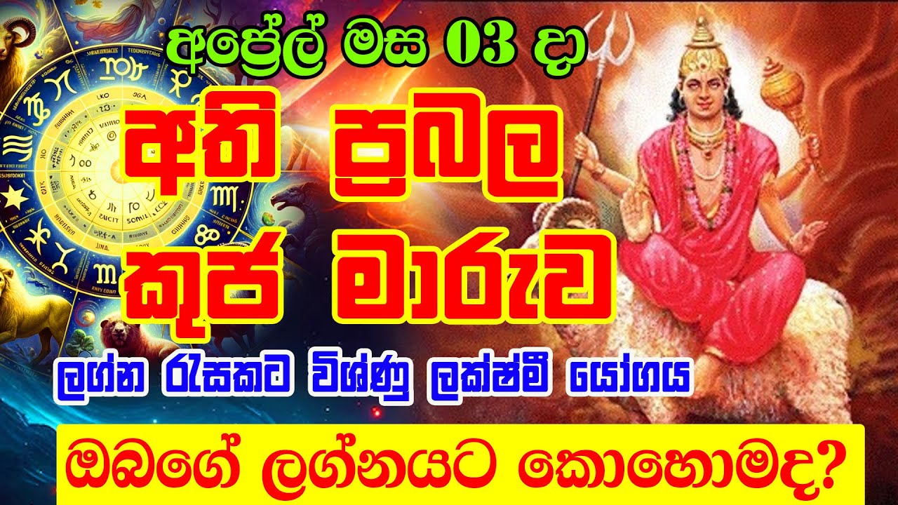 Astrology Horoscope | අති ප්‍රබල අගගරු මාරුව | 2025 Agaharu Maruwa ...