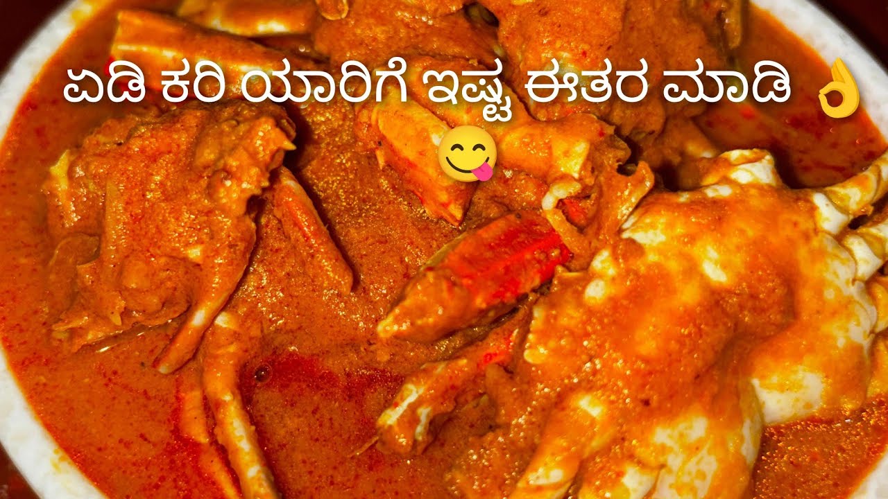 ಏಡಿ ಕರಿ crab gravy recipe kurli gravy ಯಾರಿಗೆ ಇಷ್ಟ ಇತರ ಮಾಡಿ ಗ್ರೇವಿ Raazi ...