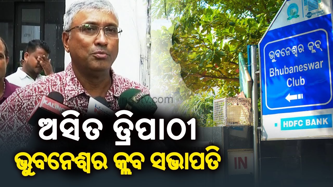 Asit Tripathy elected as the President of Bhubaneswar Club || KalingaTV ...