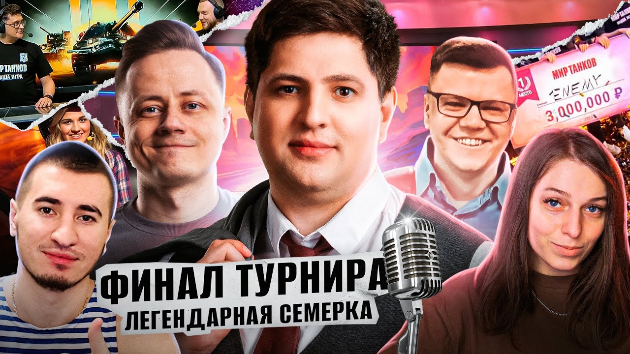 "ЛЕГЕНДАРНАЯ СЕМЕРКА" / ЛЕВША, ИНСПИРЕР, БЛАДИ И ДРУГИЕ КОММЕНТИРУЮТ ...