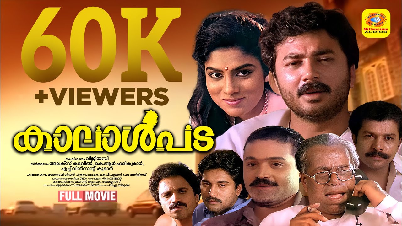 Kaalal Pada (കാലാൾപ്പട) | Malayalam Full Movie | Jayaram | Suresh Gopi ...