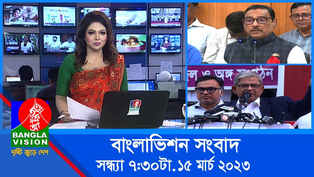 সন্ধ্যা ৭:৩০টার বাংলাভিশন সংবাদ | Bangla News | 15_March_2023 | 7:30 PM | Banglavision News ...