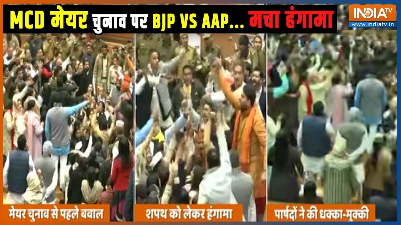 Delhi Vidhansabha BJP Vs AAP Fight Live : दिल्ली मेयर चुनाव के दौरान ...