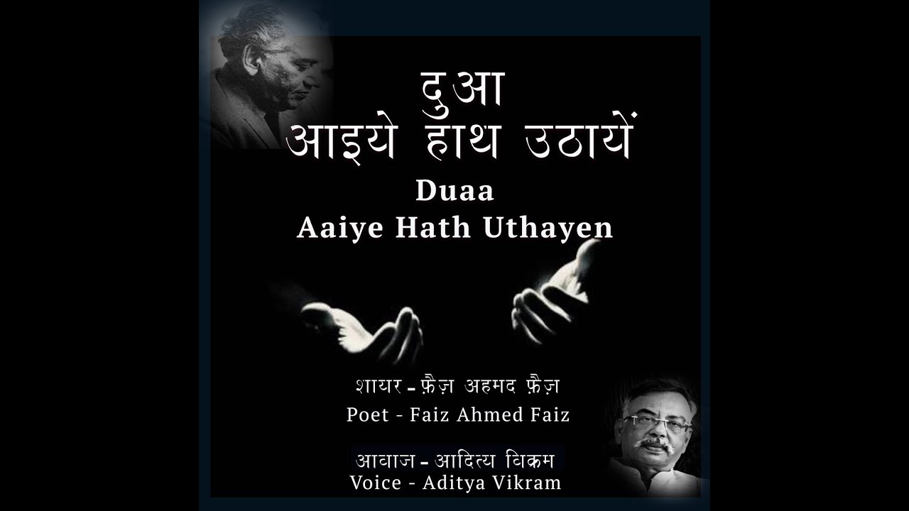 Dua || Aditya Vikram || Poet Faiz Ahmed Faiz - YouTube