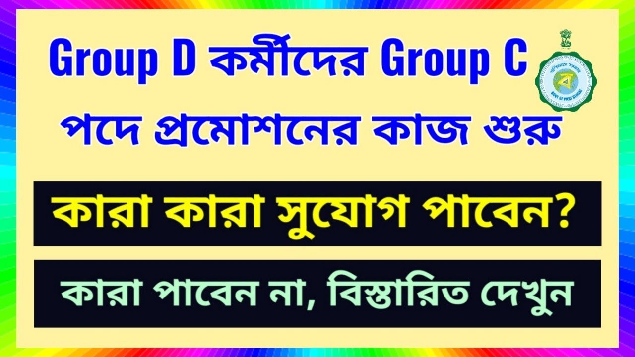 Promotion of Group D employees to Group C category | Government ...