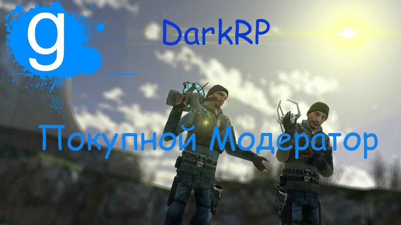 Следим за покупным модератором #1| Garry's Mod | DarkRP - YouTube