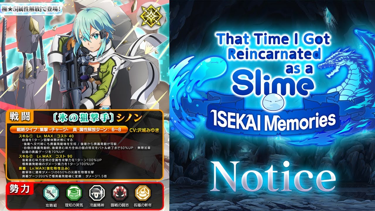 I THINK I LIKE HER! SAO COLLAB SINON SKILL PREVIEW! (Slime: Isekai ...