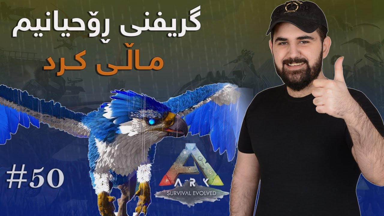 #ARK Mr: Shko #50 شەڕمان کرد لەگەڵ ٣٥٠ ملیۆن بۆکسک خوێنی - YouTube