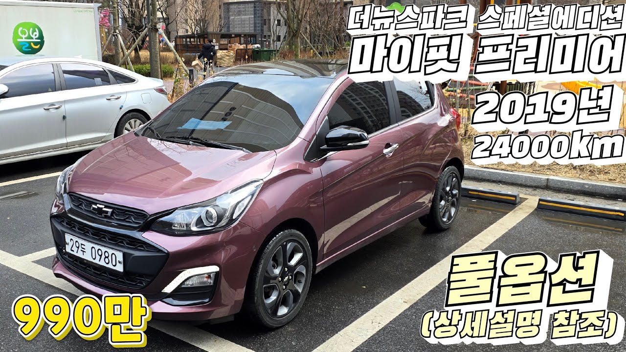1000만이하중고차 더뉴스파크 스페셜에디션 마이핏 프리미어 19년 2만키로 신차급 경차 중고차추천 남양주중고차 1인소유 잘