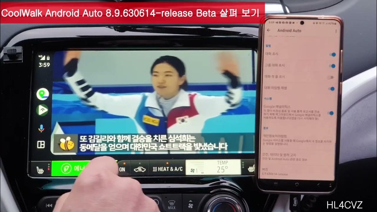 CoolWalk Android Auto 8.9.630614-release Beta 살펴 보기 - YouTube