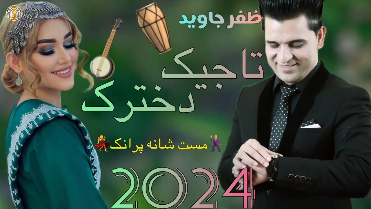 Zafar Jawed - Tajik Dokhtarak New Song 2024/ ظفر جاوید - تاجیک دخترک ...
