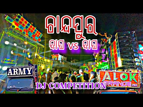 DJ ARMY VS DJ ALOK // DJ COMPETITION // CHANDPUR BHADRAK BAGHA// 