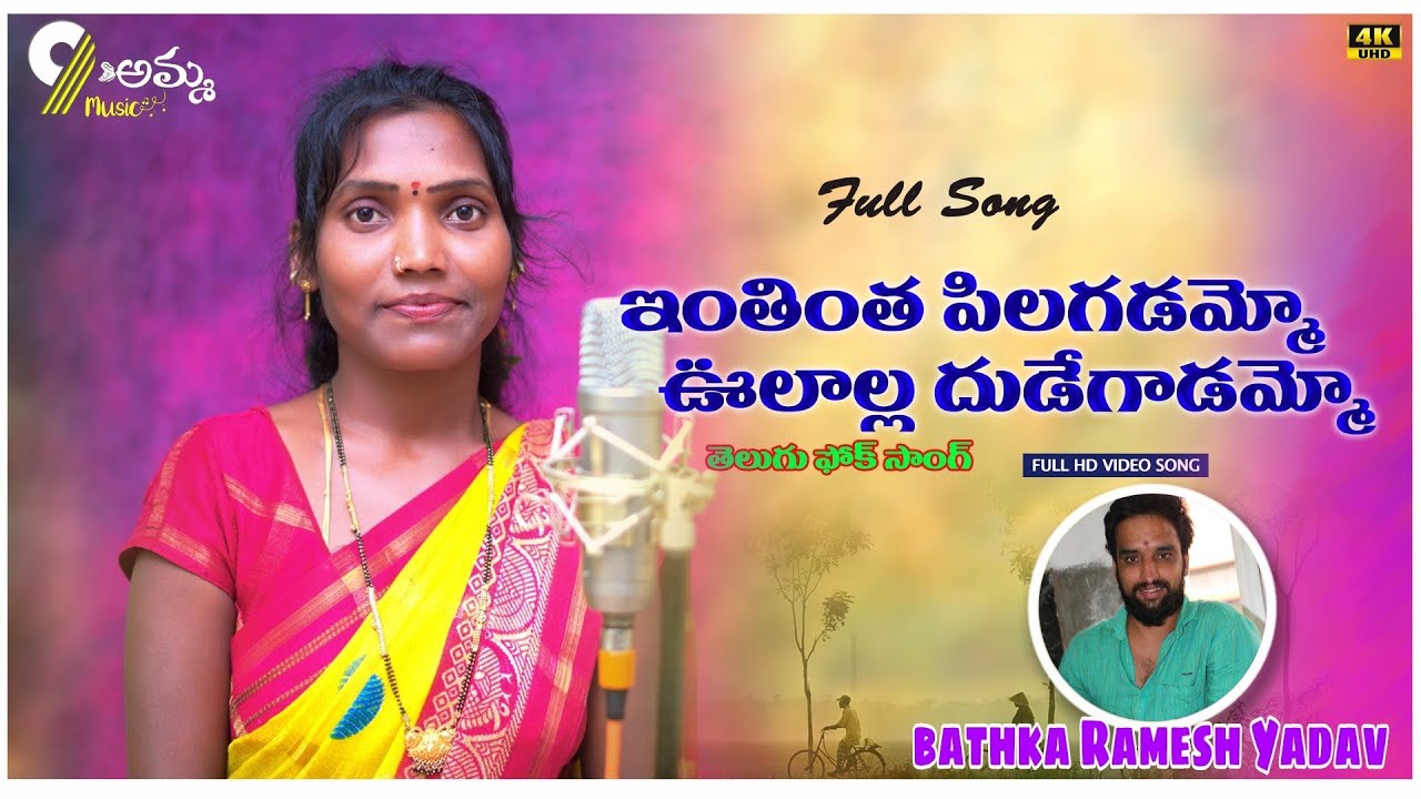 Jaama Chettu Ekkinadu | Jaama Pandu Thempinaadu | Telugu Folk Song 2022 ...