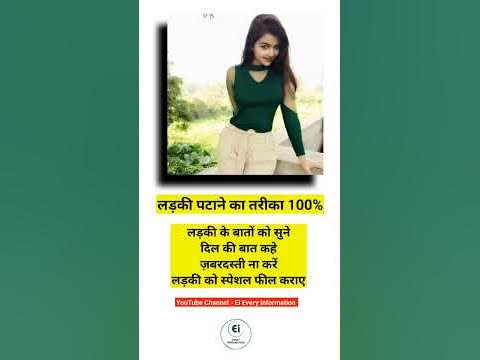 ladki patane ka tarika || ladki kaise pataye || girl ko impress kaise kare #youtubeshorts #love ...