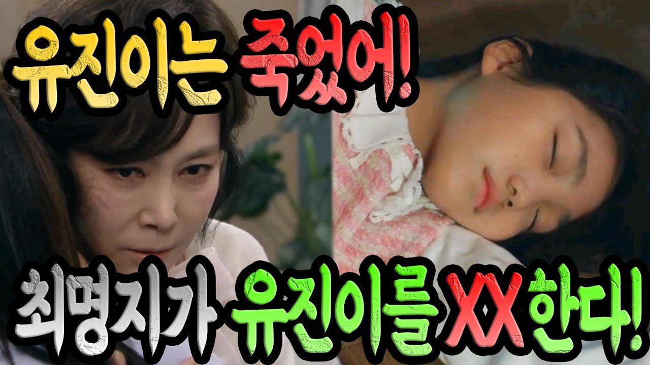 신데렐라 게임 1회 리뷰 및 2회 예고편 분석 최명지가 유진이를 Xx한다 Youtube