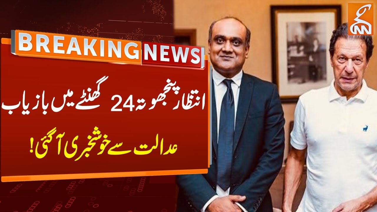 PTI Lawyer Intezar Panjutha Recovery in 24 Hours | Breaking News | GNN ...