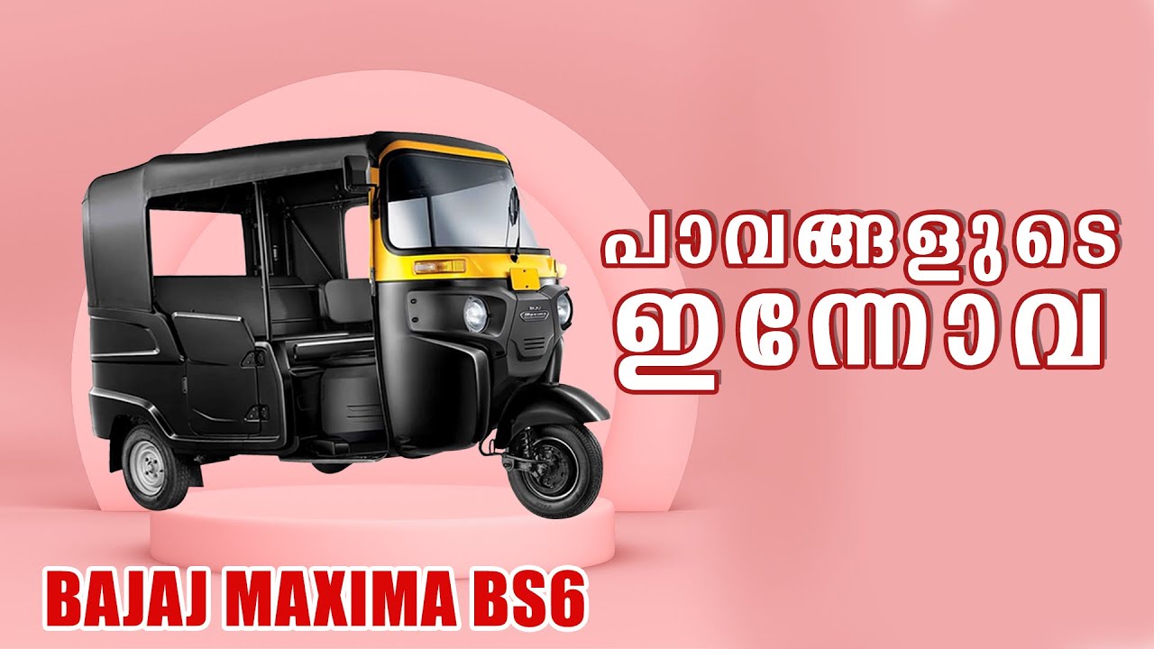 Bajaj Maxima Compact Diesel BS6 full review in malayalam | പാവങ്ങളുടെ ...