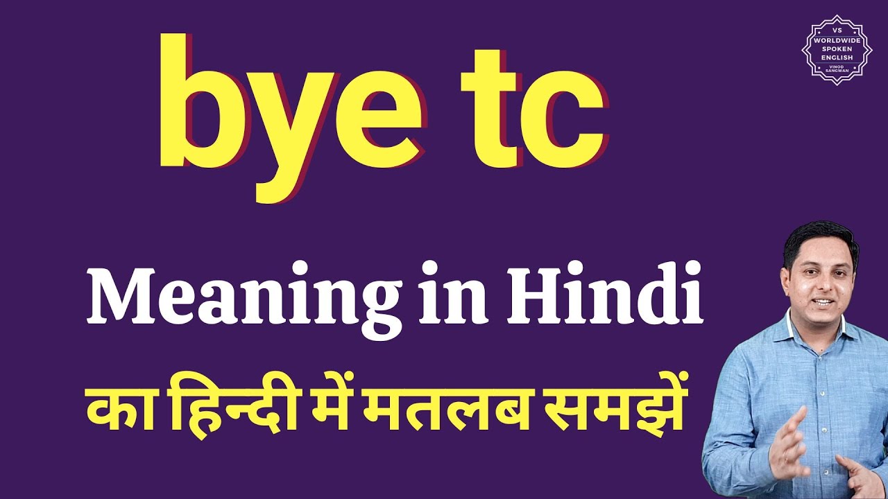 Bye Tc Meaning In Hindi Bye Tc Ka Matlab Kya Hota Hai Bye Tc Full bye-tc-meaning-in-hindi-bye-tc-ka-matlab-kya-hota-hai-bye-tc-full