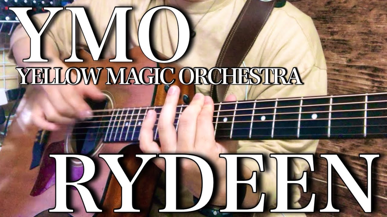 YMO（YELLOW MAGIC ORCHESTRA）『ライディーン』"RYDEEN" アコギで弾いてみた！finger style ...