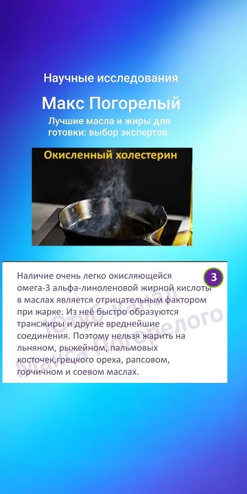 Нельзя жарить на льняном, пальмовых косточек, грецкого ореха, рапсовом ...